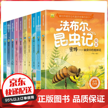 法布尔昆虫记全套10册 彩绘儿童绘本故事书3-6-12岁少儿读物小学生课外读物书百科全书籍