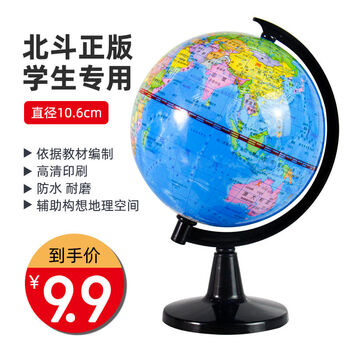 正版地球仪20cm14.2cm10.6cm直径2020政区小号初中小学教学摆件 直径10.6CM无赠品