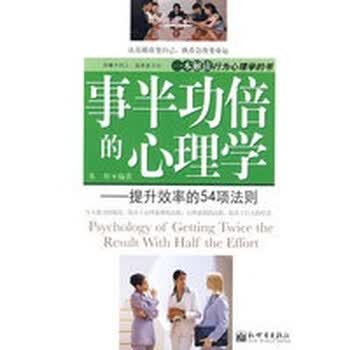事半功倍的心理学 朱彤著 新世界出版社