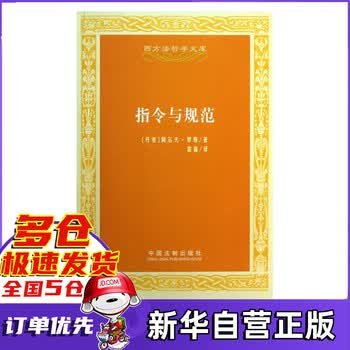 指令与规范/西方法哲学文库