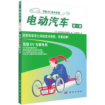 电动汽车【正版图书，放心下单】