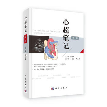 心超笔记 杨好意 9787030537737