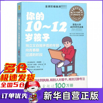 你的10-12岁孩子