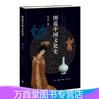 图说中国文化史
