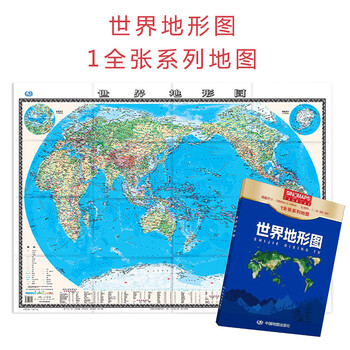 2022新版 世界地形图 盒装折叠贴墙地图 1全张系列地图  1.68x0.75m 比例尺1:33