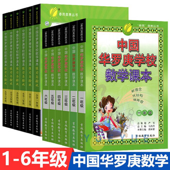 【可选】新版全套12本新版正版中国华罗庚学校数学课本+练习与验收1-6年级春雨奥赛小学生奥数一二三四五六年级从课本到奥数思维训练书籍 1~6年级 课本+练习与验收