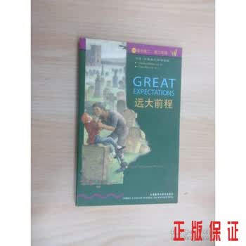 保证正版  可开发票！！远大前程