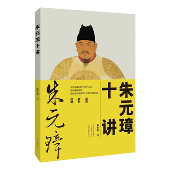 正版 朱元璋十讲 9787555911449