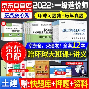 备考一级造价师教材2022 土建专业 一级造价工程师环球网校同步精选章节习题集+2022年历年真题试卷 一造土木建筑（套装共12册）