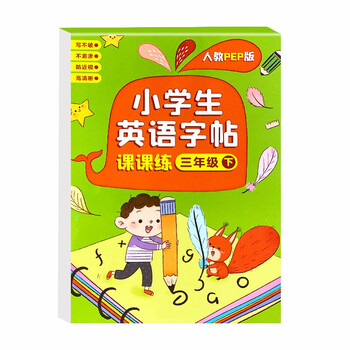 英语字帖课课练三年级英文下册小学生专用初中字母同步人教临摹教材每日一练