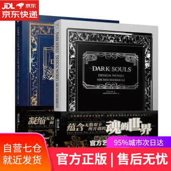 【正版图书】DARK SOULS官方艺术设定集.Ⅰ&Ⅱ(《黑魂Ⅰ》和《黑魂Ⅱ》豪华硬壳精装2册，由UCG翻译 日