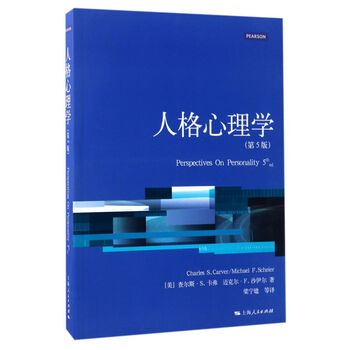 人格心理学(第5版)