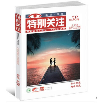 特别关注合订本2020年夏季卷第58卷成熟男士的读者文摘青年文学文摘期刊图书籍初高中生语文阅读素材课