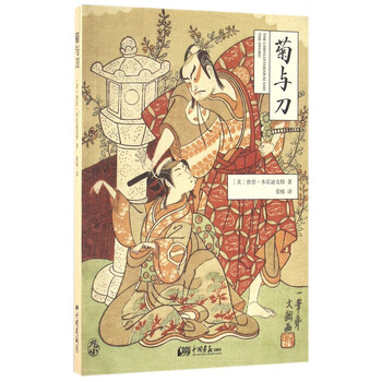 菊与刀