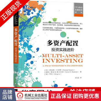 包邮 多资产配置：投资实践进阶6087825