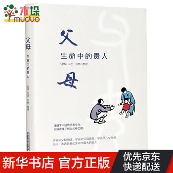 父母(生命中的贵人)