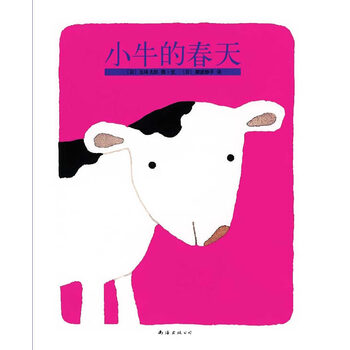 小牛的春天【正版图书】