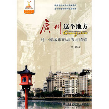 广州这个地方 徐晖