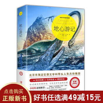 99元10本书 地心游记 正版无障碍阅读三四五六年级初中小学生课外阅读经典名著书籍排行榜