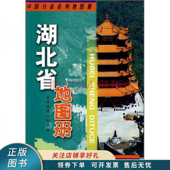 湖北省地图册