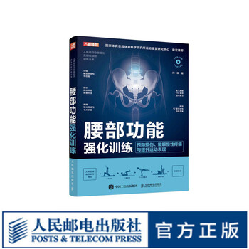 【包邮】腰部功能强化训练 预防损伤 缓解慢性疼痛与提升运动表现