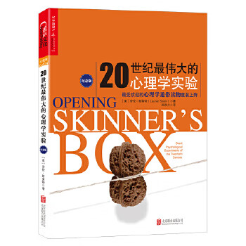 20世纪伟大的心理学实验纪念版(平装) [美]劳伦·斯莱特(Lauren Slater) 北京联合出
