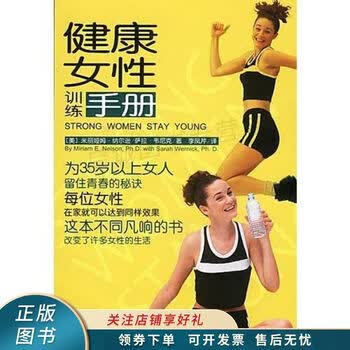 健康女性训练手册