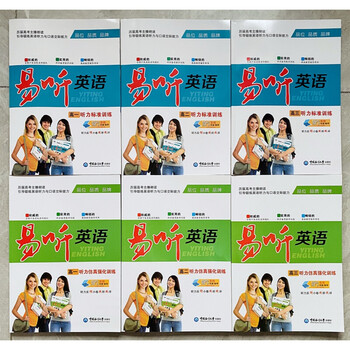 新版 易听英语 高一二三听力标准仿真强化训练 品位品质品牌 听力标准训练 高一 听力仿真强化训练 高一