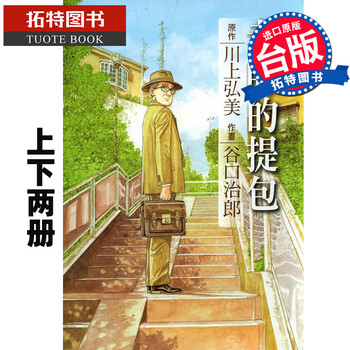 谷口治郎作品集 老师的提包 上下两册 谷口治郎 东贩 漫画书 进口原版书