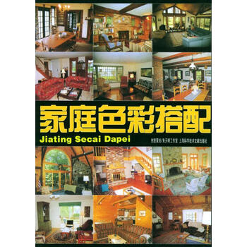 家庭色彩搭配【正版图书】