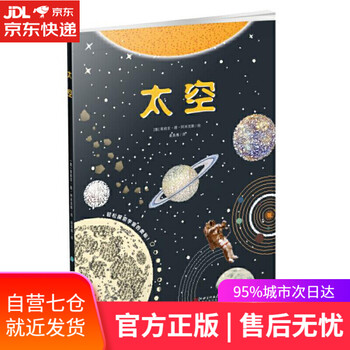 【正版图书】探索宇宙 太空