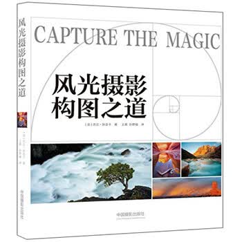 风光摄影构图之道