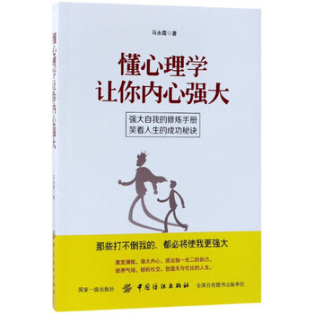 懂心理学让你内心强大