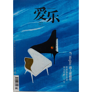 爱乐 2022年第1期 京东自营