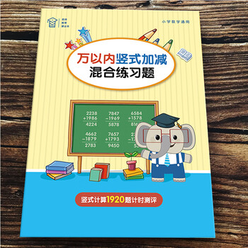 万10000以内加减法三年级上册数学四位数竖式进位退位天天练习题 万以内竖式进退位60页1900题