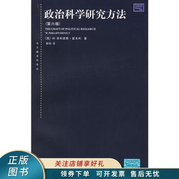 政治科学研究方法