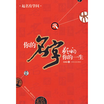 起名有学问【保证正版】