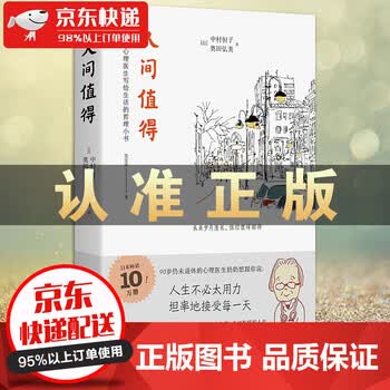 人间值得：愿你遍历山河 仍觉得人间值得