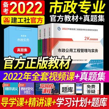 二建教材2022 二级建造师2022教材 考试用书建工社真题题库优路教育网视频课件建筑市政机电市政水利 备考2023年 市政三科（2022教材+真题集+书课套餐班课）