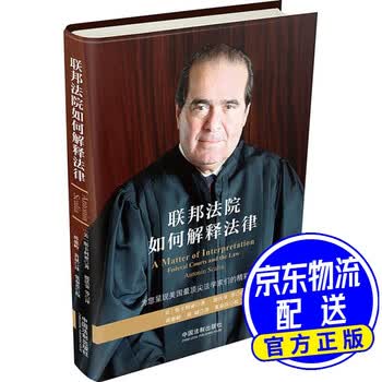 联邦法院如何解释法律
