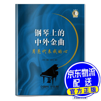 钢琴上的中外金曲：月亮代表我的心