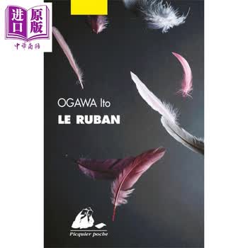 小川糸 丝带 法文原版 Ler uban ItoOgawa