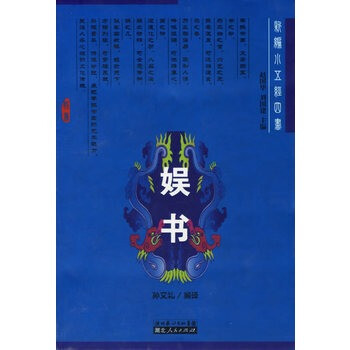 新编小五经四书 娱书【正版图书】