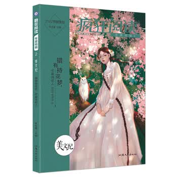 疯狂阅读年度特辑2 美文纪（年刊）2022新版 青春阅读校园文学课外读物 天星教育