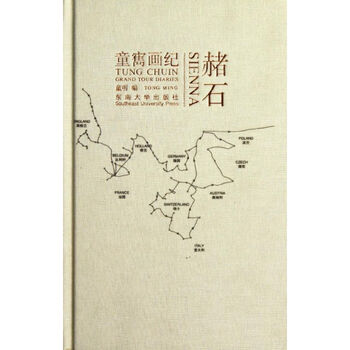 赭石:童寯画纪