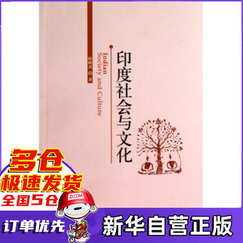 印度社会与文化