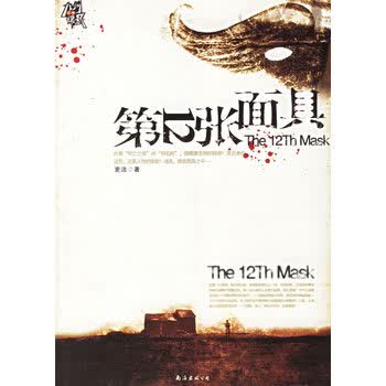 2张面具 麦洁 南海出版公司
