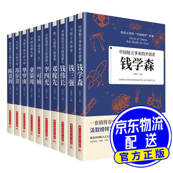 给孩子读的“中国榜样”故事丛书