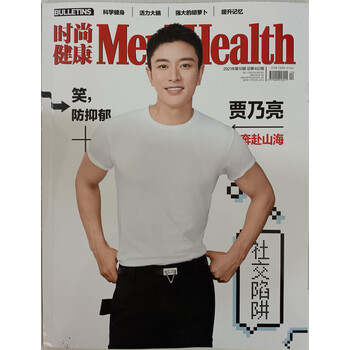 时尚健康男士版 2021年10月号 京东自营
