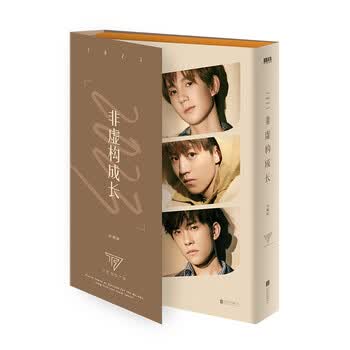2023非虚构成长：珍藏版 TFBOYS组合